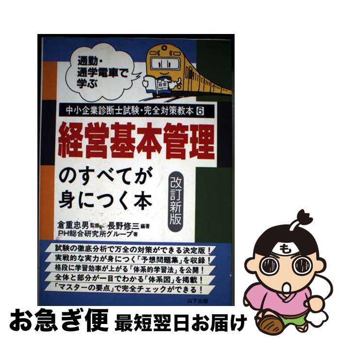 著者：PH総合研究所グループ, 長野 修三出版社：山下書店サイズ：単行本ISBN-10：4897120527ISBN-13：9784897120522■通常24時間以内に出荷可能です。■ネコポスで送料は1～3点で298円、4点で328円。5...