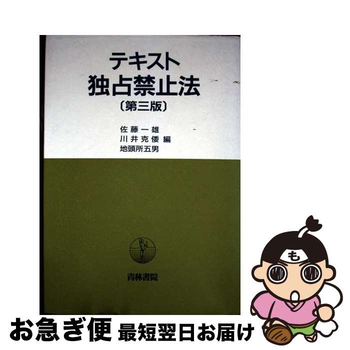 著者：佐藤 一雄出版社：青林書院サイズ：単行本ISBN-10：441701132XISBN-13：9784417011323■通常24時間以内に出荷可能です。■ネコポスで送料は1～3点で298円、4点で328円。5点以上で600円からとなり...