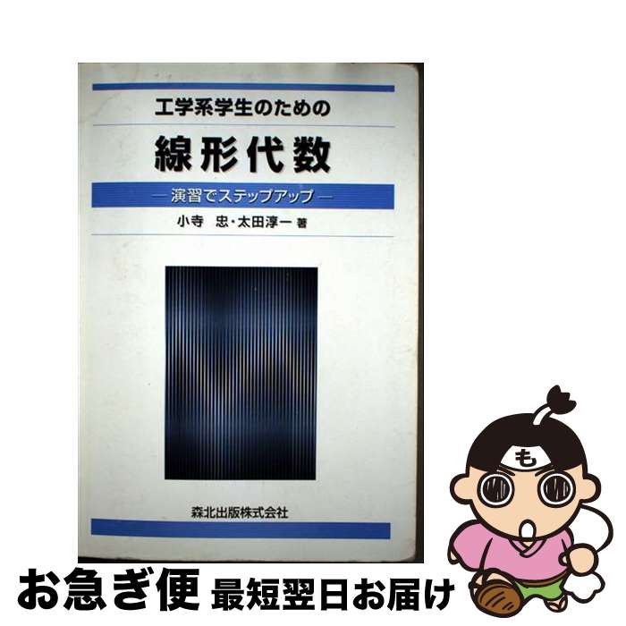 著者：小寺 忠, 太田 淳一出版社：森北出版サイズ：単行本（ソフトカバー）ISBN-10：4627061218ISBN-13：9784627061217■こちらの商品もオススメです ● メソポタミヤの殺人 / アガサ クリスティー, 高橋 ...