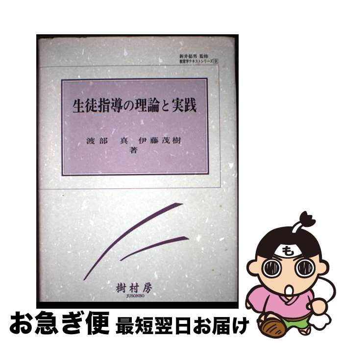 著者：渡部 真, 伊藤 茂樹出版社：樹村房サイズ：単行本ISBN-10：4915507688ISBN-13：9784915507687■通常24時間以内に出荷可能です。■ネコポスで送料は1～3点で298円、4点で328円。5点以上で600円...