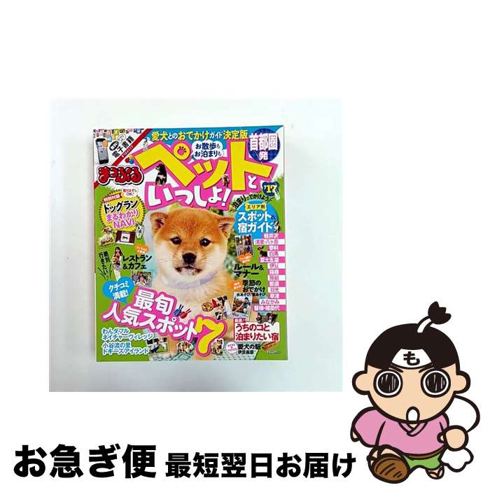 著者：昭文社 旅行ガイドブック 編集部出版社：昭文社サイズ：ムックISBN-10：439828155XISBN-13：9784398281555■通常24時間以内に出荷可能です。■ネコポスで送料は1～3点で298円、4点で328円。5点以上...
