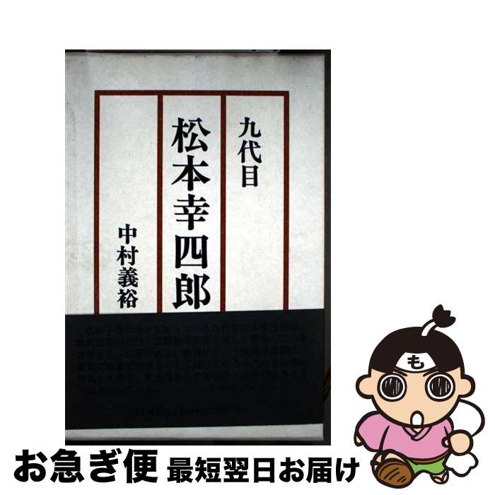 著者：中村 義裕出版社：三月書房サイズ：単行本ISBN-10：4782602227ISBN-13：9784782602225■通常24時間以内に出荷可能です。■ネコポスで送料は1～3点で298円、4点で328円。5点以上で600円からとなり...