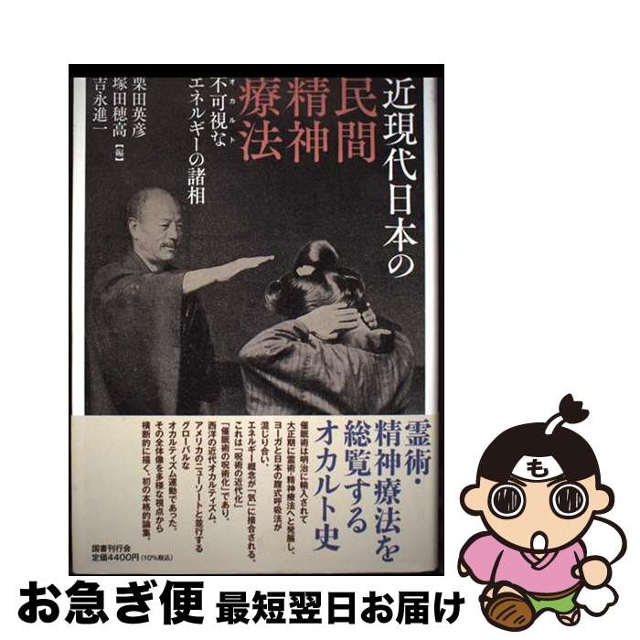著者：栗田 英彦, 塚田 穂高, 吉永 進一出版社：国書刊行会サイズ：単行本ISBN-10：433606380XISBN-13：9784336063809■通常24時間以内に出荷可能です。■ネコポスで送料は1～3点で298円、4点で328円...