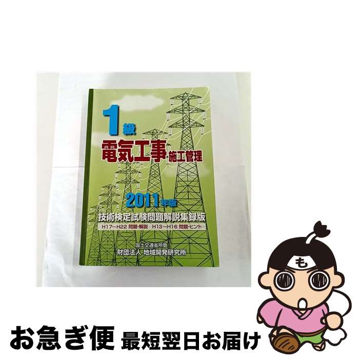 著者：財団法人　地域開発研究所出版社：オーク出版サービスサイズ：単行本ISBN-10：4886152031ISBN-13：9784886152039■通常24時間以内に出荷可能です。■ネコポスで送料は1～3点で298円、4点で328円。5点...