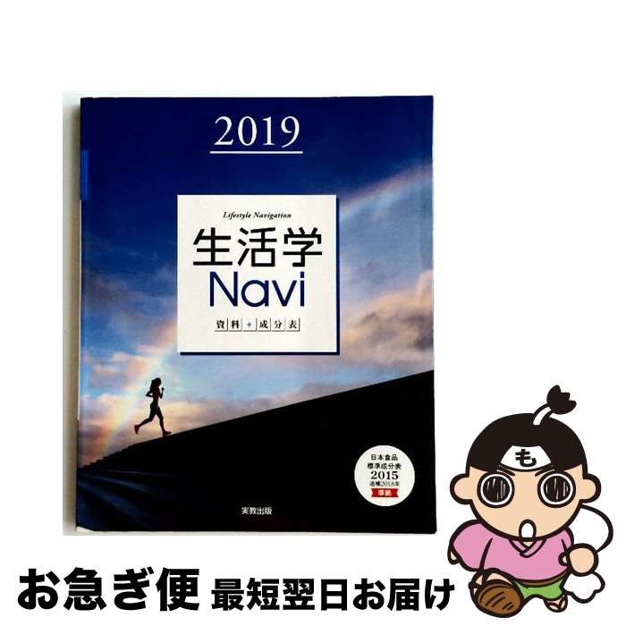 著者：実教出版編修部出版社：実教出版サイズ：単行本ISBN-10：440734637XISBN-13：9784407346374■通常24時間以内に出荷可能です。■ネコポスで送料は1～3点で298円、4点で328円。5点以上で600円からと...