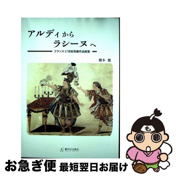 著者：橋本能出版社：駿河台出版社サイズ：単行本（ソフトカバー）ISBN-10：4411022443ISBN-13：9784411022448■通常24時間以内に出荷可能です。■ネコポスで送料は1～3点で298円、4点で328円。5点以上で6...
