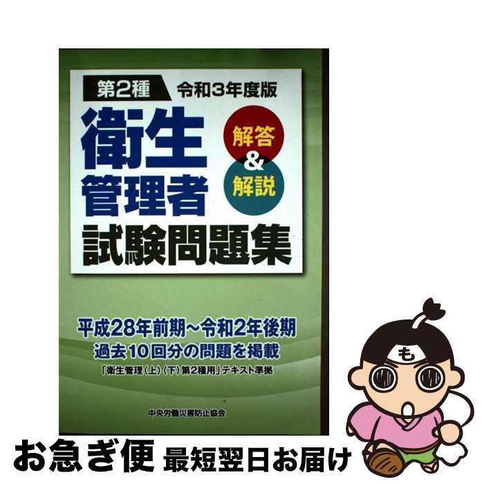 著者：中央労働災害防止協会出版社：中央労働災害防止協会サイズ：単行本ISBN-10：4805919639ISBN-13：9784805919637■通常24時間以内に出荷可能です。■ネコポスで送料は1～3点で298円、4点で328円。5点以...