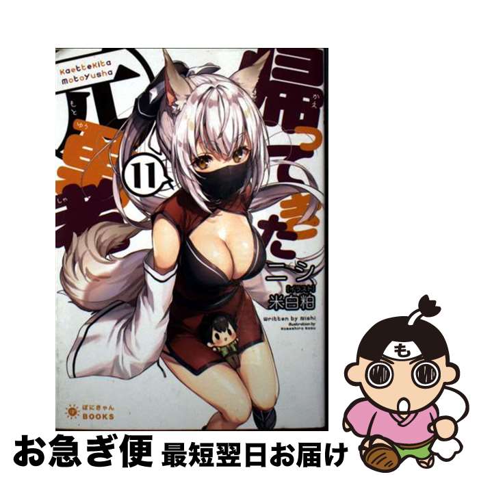 著者：ニシ, 米白粕出版社：ポニーキャニオンサイズ：文庫ISBN-10：4865292993ISBN-13：9784865292992■通常24時間以内に出荷可能です。■ネコポスで送料は1～3点で298円、4点で328円。5点以上で600円...