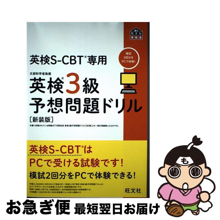 著者：旺文社出版社：旺文社サイズ：単行本（ソフトカバー）ISBN-10：4010932759ISBN-13：9784010932759■通常24時間以内に出荷可能です。■ネコポスで送料は1～3点で298円、4点で328円。5点以上で600円...