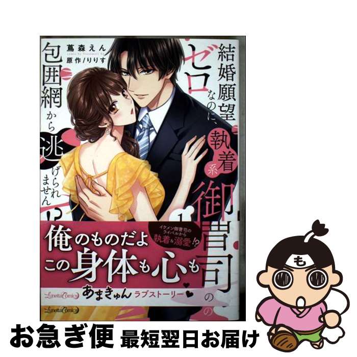 著者：蔦森 えん出版社：ハーパーコリンズ・ジャパンサイズ：コミックISBN-10：4596722552ISBN-13：9784596722553■通常24時間以内に出荷可能です。■ネコポスで送料は1～3点で298円、4点で328円。5点以上...