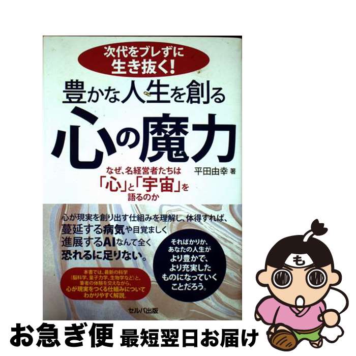 著者：平田 由幸出版社：セルバ出版サイズ：単行本ISBN-10：4863676565ISBN-13：9784863676565■通常24時間以内に出荷可能です。■ネコポスで送料は1～3点で298円、4点で328円。5点以上で600円からとな...