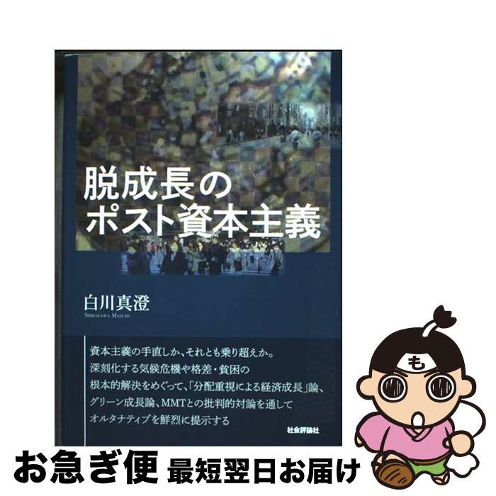 著者：白川真澄出版社：社会評論社サイズ：単行本（ソフトカバー）ISBN-10：4784518983ISBN-13：9784784518982■通常24時間以内に出荷可能です。■ネコポスで送料は1～3点で298円、4点で328円。5点以上で6...
