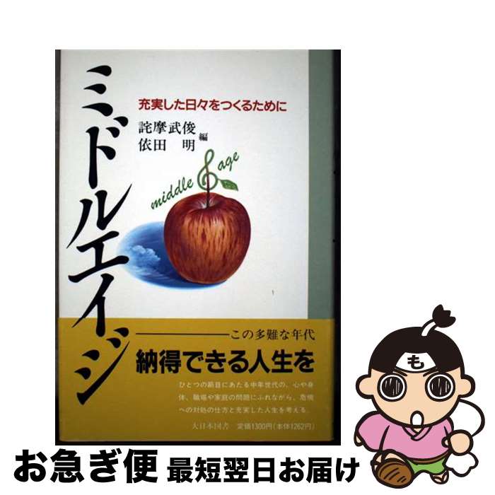 著者：詫摩 武俊, 依田 明出版社：大日本図書サイズ：単行本ISBN-10：4477119232ISBN-13：9784477119236■通常24時間以内に出荷可能です。■ネコポスで送料は1～3点で298円、4点で328円。5点以上で60...