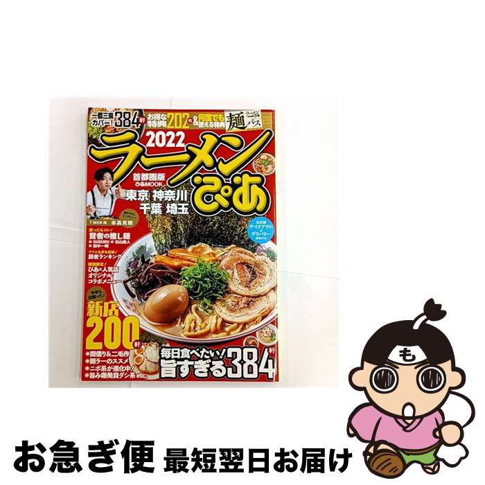 著者：ぴあ出版社：ぴあサイズ：ムックISBN-10：4835643259ISBN-13：9784835643250■通常24時間以内に出荷可能です。■ネコポスで送料は1～3点で298円、4点で328円。5点以上で600円からとなります。※2...