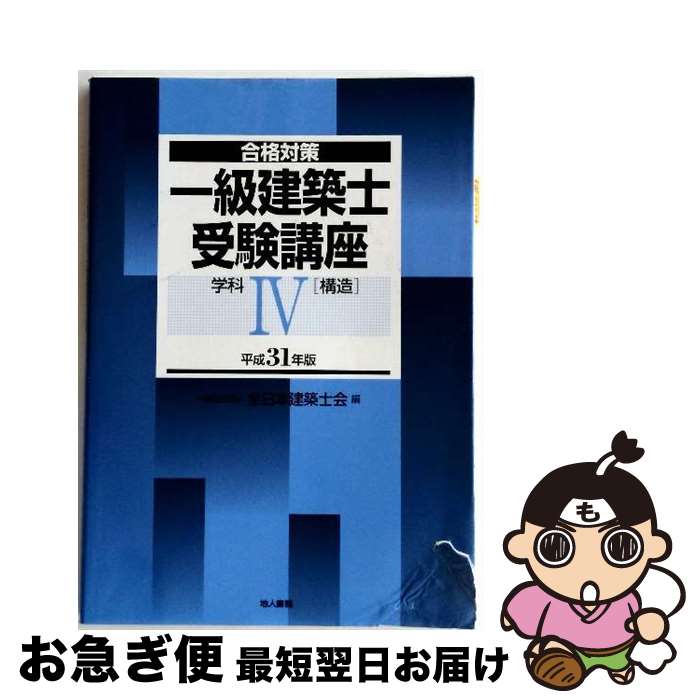 著者：全日本建築士会出版社：地人書館サイズ：単行本ISBN-10：4805209283ISBN-13：9784805209288■通常24時間以内に出荷可能です。■ネコポスで送料は1～3点で298円、4点で328円。5点以上で600円からと...