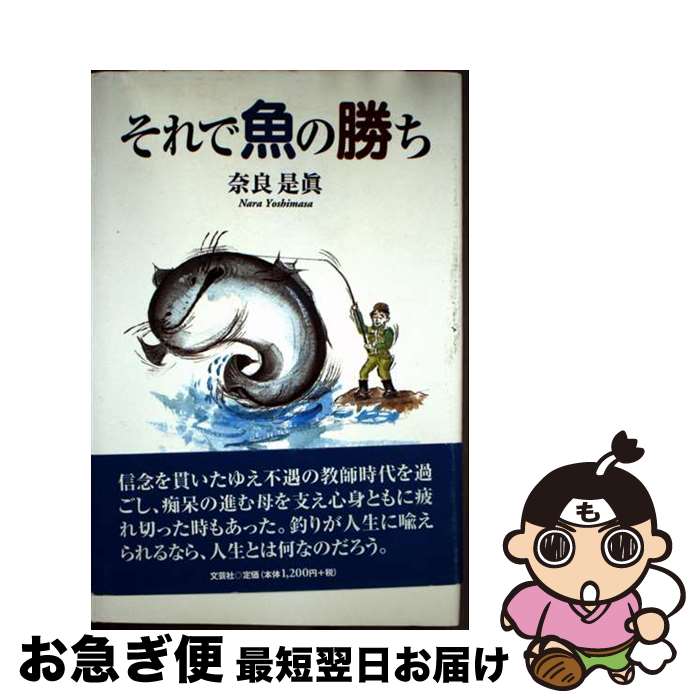 著者：奈良 是眞出版社：文芸社サイズ：単行本ISBN-10：4887375182ISBN-13：9784887375185■通常24時間以内に出荷可能です。■ネコポスで送料は1～3点で298円、4点で328円。5点以上で600円からとなりま...
