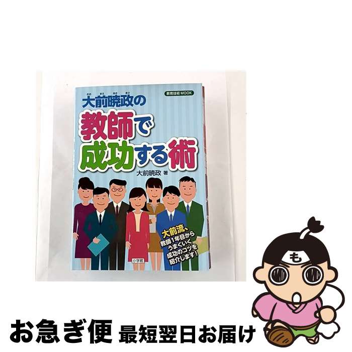 著者：大前 暁政出版社：小学館サイズ：ムックISBN-10：4091050220ISBN-13：9784091050229■通常24時間以内に出荷可能です。■ネコポスで送料は1～3点で298円、4点で328円。5点以上で600円からとなりま...