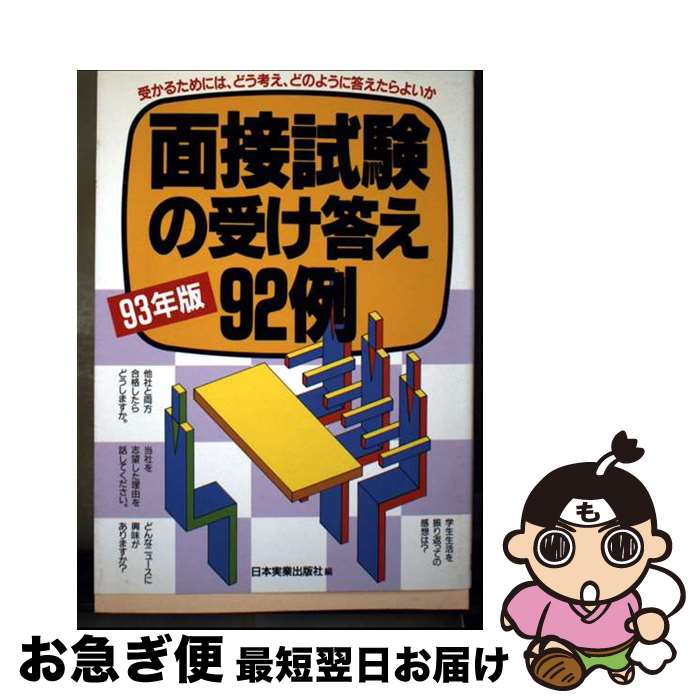 著者：日本実業出版社出版社：日本実業出版社サイズ：単行本ISBN-10：4534018444ISBN-13：9784534018441■通常24時間以内に出荷可能です。■ネコポスで送料は1～3点で298円、4点で328円。5点以上で600円...