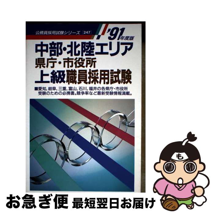 著者：公務員試験情報研究会出版社：一ツ橋書店サイズ：その他ISBN-10：4565912473ISBN-13：9784565912473■通常24時間以内に出荷可能です。■ネコポスで送料は1～3点で298円、4点で328円。5点以上で600...