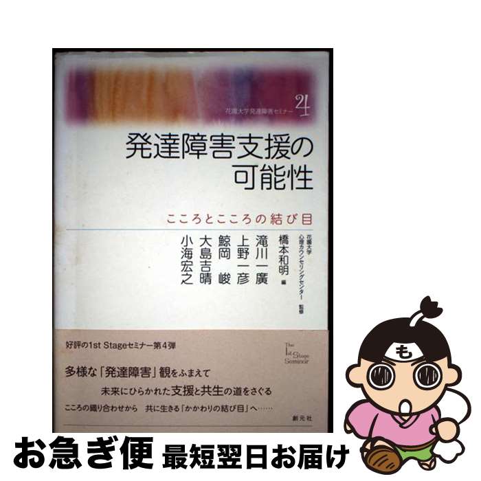 著者：橋本 和明, 滝川 一廣出版社：創元社サイズ：単行本ISBN-10：4422114549ISBN-13：9784422114545■通常24時間以内に出荷可能です。■ネコポスで送料は1～3点で298円、4点で328円。5点以上で600...