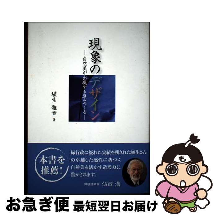 著者：埴生雅章出版社：萌文社サイズ：単行本ISBN-10：4894913828ISBN-13：9784894913820■通常24時間以内に出荷可能です。■ネコポスで送料は1～3点で298円、4点で328円。5点以上で600円からとなります...