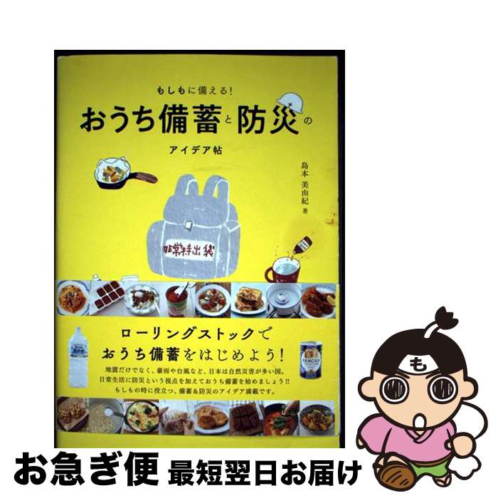 著者：島本 美由紀出版社：パイインターナショナルサイズ：単行本（ソフトカバー）ISBN-10：475625411XISBN-13：9784756254115■通常24時間以内に出荷可能です。■ネコポスで送料は1～3点で298円、4点で328...