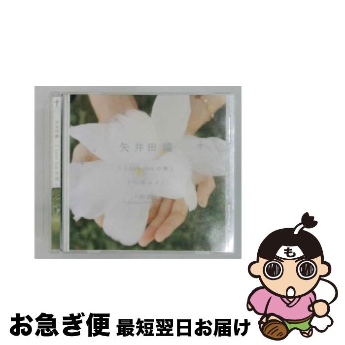 EANコード：4540078800240■こちらの商品もオススメです ● Single collection 矢井田瞳 レンタル落ち CD / 矢井田瞳 / EMIミュージック・ジャパン [CD] ● 未完成のメロディ 矢井田瞳 / 矢井田...