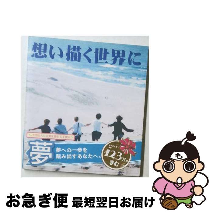 著者：きむ出版社：いろは出版サイズ：単行本ISBN-10：4902097036ISBN-13：9784902097030■こちらの商品もオススメです ● あなたが生きる今日が素晴らしい愛蔵版 / きむ / いろは出版 [単行本] ● あなた...