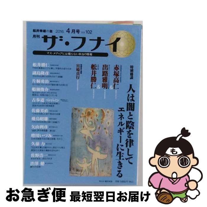 出版社：メディアパルJANコード：4910040890461■こちらの商品もオススメです ● ザ・フナイ 2016年 03月号 / メディアパル [雑誌] ● ザ・フナイ 2016年 11月号 / メディアパル [雑誌] ● ザ・フナイ 2...