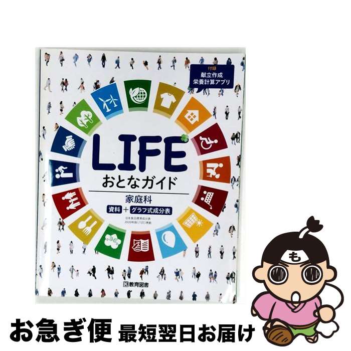 著者：教育図書編集部出版社：教育図書サイズ：大型本ISBN-10：4877304940ISBN-13：9784877304942■通常24時間以内に出荷可能です。■ネコポスで送料は1～3点で298円、4点で328円。5点以上で600円からと...