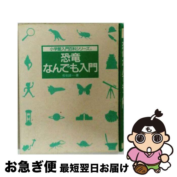 著者：佐伯 誠一出版社：小学館サイズ：単行本ISBN-10：4092200234ISBN-13：9784092200234■通常24時間以内に出荷可能です。■ネコポスで送料は1～3点で298円、4点で328円。5点以上で600円からとなりま...