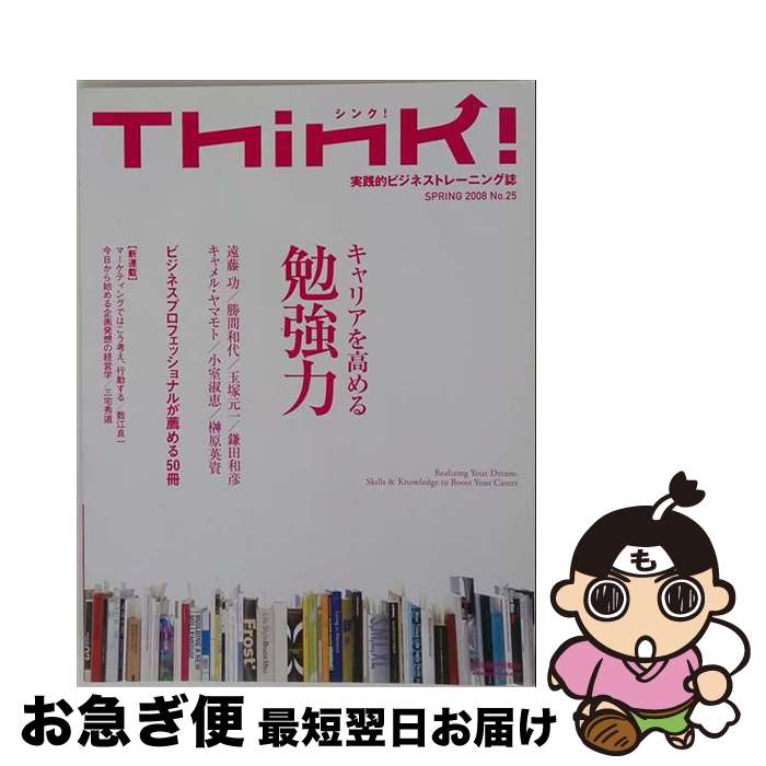著者：東洋経済新報社出版社：東洋経済新報社サイズ：単行本ISBN-10：4492830278ISBN-13：9784492830277■こちらの商品もオススメです ● Think！（no．11） / 東洋経済新報社 / 東洋経済新報社 [大...