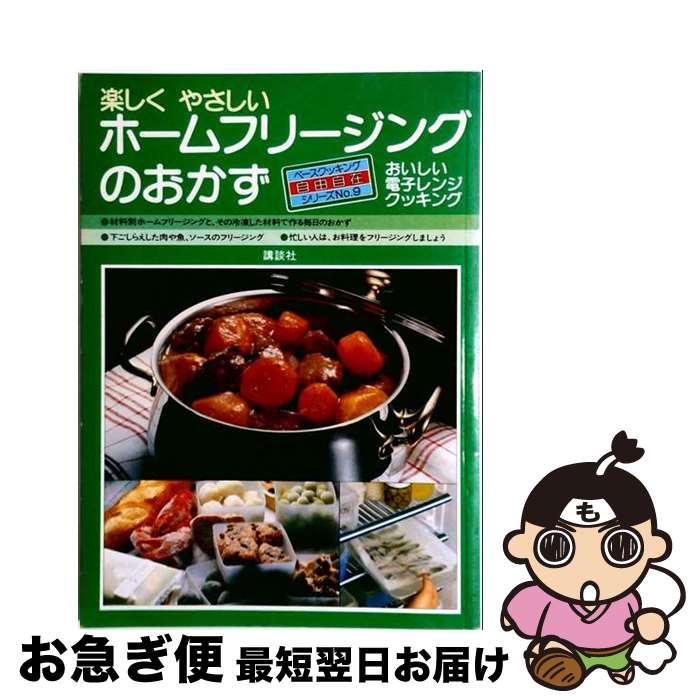 著者：講談社出版社：講談社サイズ：単行本ISBN-10：406108819XISBN-13：9784061088191■通常24時間以内に出荷可能です。■ネコポスで送料は1～3点で298円、4点で328円。5点以上で600円からとなります。...