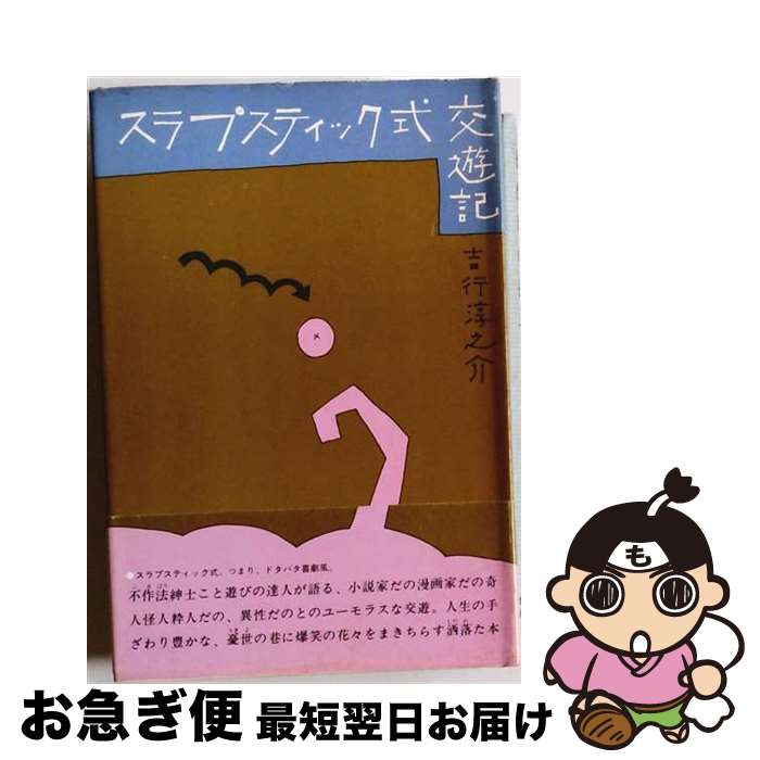 著者：出版社：サイズ：単行本ISBN-10：4048830430ISBN-13：9784048830430■こちらの商品もオススメです ● 酒呑みに献げる本 / 山本容朗 / 実業之日本社 [単行本] ● 名作飲み喰い物語 / 山本 容朗 ...