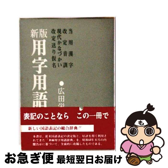 著者：武部 良明出版社：教育出版サイズ：ペーパーバックISBN-10：4316385038ISBN-13：9784316385037■通常24時間以内に出荷可能です。■ネコポスで送料は1～3点で298円、4点で328円。5点以上で600円か...