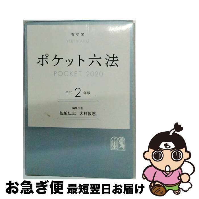 著者：佐伯 仁志, 大村 敦志出版社：有斐閣サイズ：単行本ISBN-10：4641009201ISBN-13：9784641009202■こちらの商品もオススメです ● 思考の整理学 / 外山 滋比古 / 筑摩書房 [文庫] ● ポケット六...