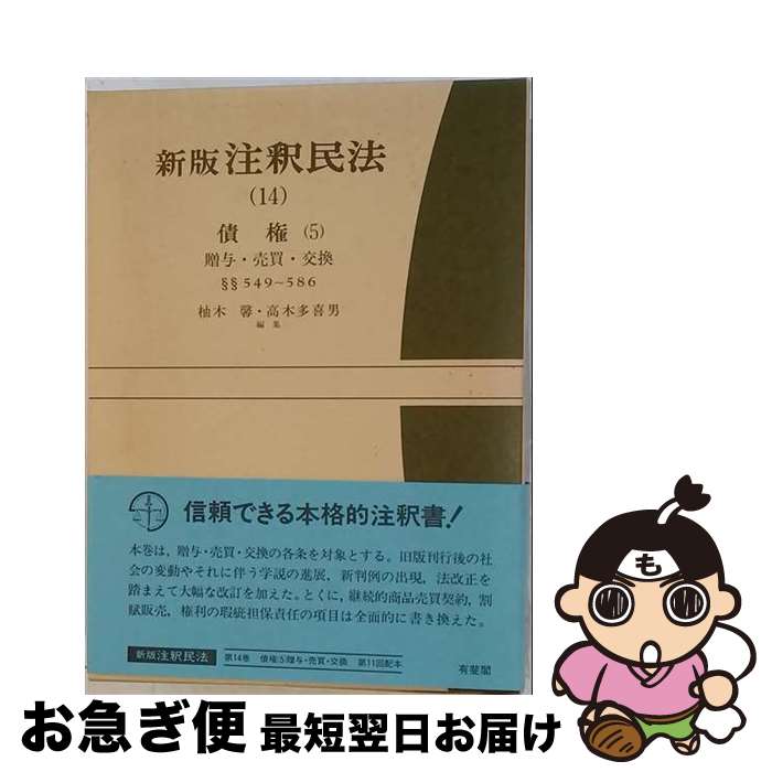 著者：柚木馨出版社：有斐閣サイズ：単行本ISBN-10：4641914613ISBN-13：9784641914612■通常24時間以内に出荷可能です。■ネコポスで送料は1～3点で298円、4点で328円。5点以上で600円からとなります。...