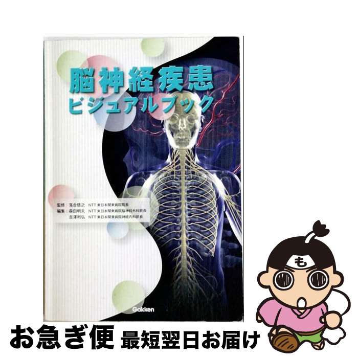 著者：落合慈之・監修, 森田明夫, 吉沢利弘出版社：学研メディカル秀潤社サイズ：単行本ISBN-10：4780910099ISBN-13：9784780910094■こちらの商品もオススメです ● 小学館伊和中辞典 / 池田 廉 / 小学館...