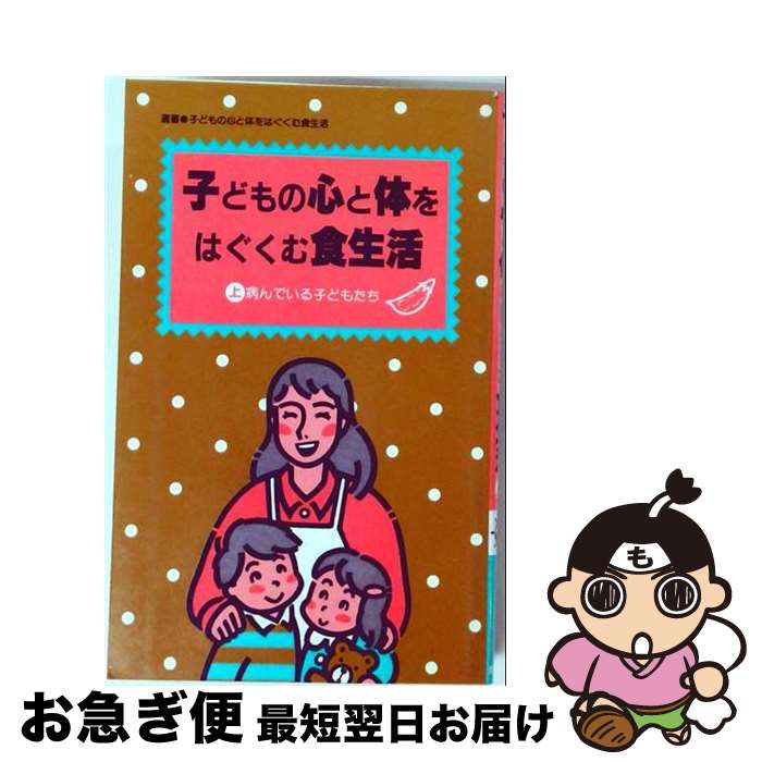 著者：家庭栄養研究会出版社：同時代社サイズ：新書ISBN-10：4886831133ISBN-13：9784886831132■通常24時間以内に出荷可能です。■ネコポスで送料は1～3点で298円、4点で328円。5点以上で600円からとな...