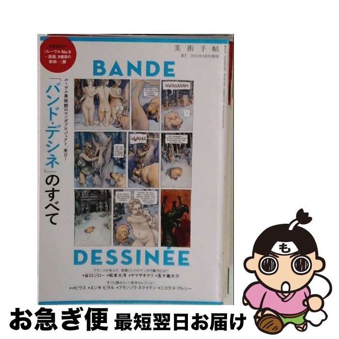 出版社：美術出版社JANコード：4910076120860■通常24時間以内に出荷可能です。■ネコポスで送料は1～3点で298円、4点で328円。5点以上で600円からとなります。※2,500円以上の購入で送料無料。※多数ご購入頂いた場合は...