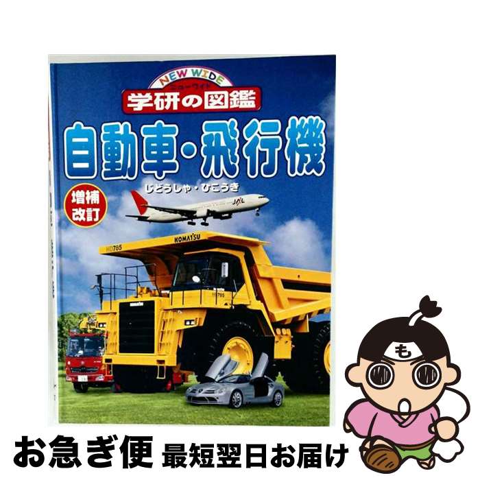 著者：-出版社：学研プラスサイズ：大型本ISBN-10：4052025938ISBN-13：9784052025938■こちらの商品もオススメです ● 恐竜 / 学研プラス / 学研プラス [大型本] ● 魚（さかな） / 学研プラス / ...