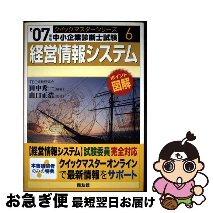 著者：田中 秀一出版社：同友館サイズ：単行本ISBN-10：4496042223ISBN-13：9784496042225■通常24時間以内に出荷可能です。■ネコポスで送料は1～3点で298円、4点で328円。5点以上で600円からとなりま...