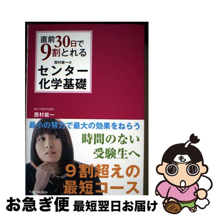 著者：西村能一出版社：KADOKAWAサイズ：単行本ISBN-10：4046019670ISBN-13：9784046019677■通常24時間以内に出荷可能です。■ネコポスで送料は1～3点で298円、4点で328円。5点以上で600円から...
