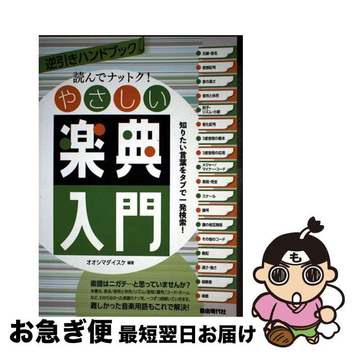 著者：オオシマ ダイスケ出版社：自由現代社サイズ：単行本ISBN-10：4798225061ISBN-13：9784798225067■通常24時間以内に出荷可能です。■ネコポスで送料は1～3点で298円、4点で328円。5点以上で600円...