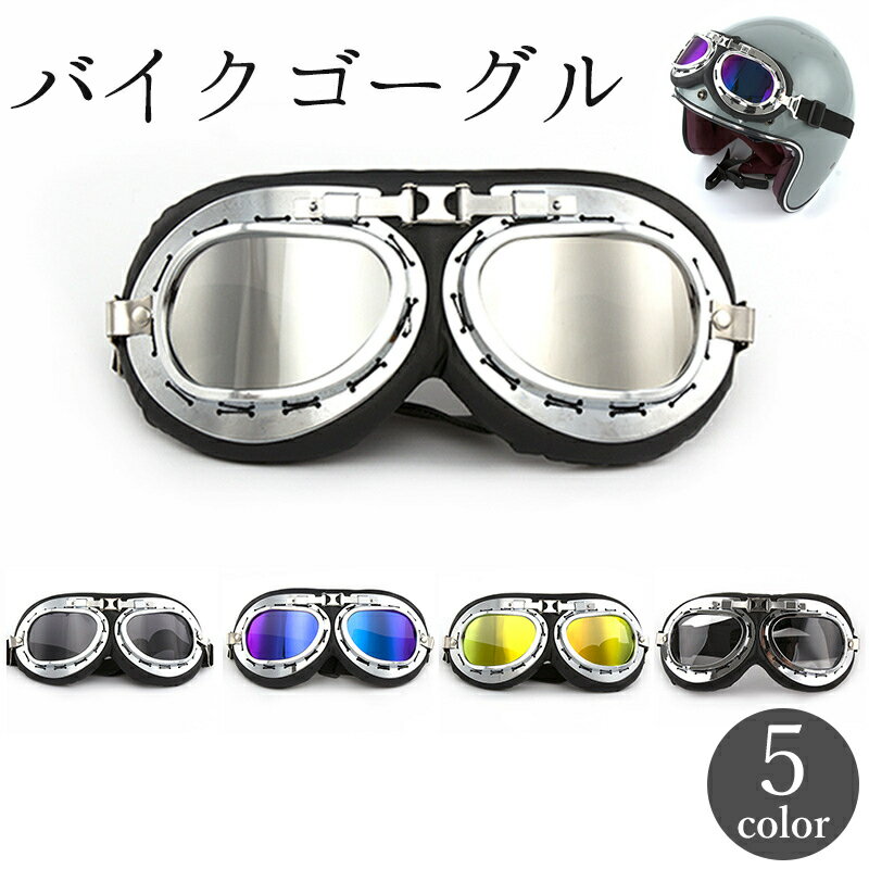 楽天市場】ゴーグル ミラー(種類(バイクゴーグル)オフロード 楽天市場】ゴーグル ミラー(種類(バイクゴーグル)オフロード