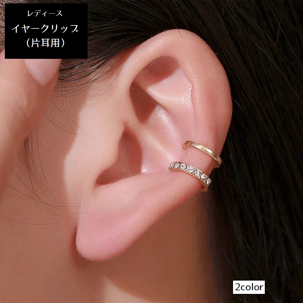 ラインストーン付きのイヤークリップです。 ラインストーンがキラキラしていてかわいいです。 1個での販売です。 【サイズについて】 画像をご参照ください。 【カラーについて】 生産ロットにより柄の出方や色の濃淡が異なる場合がございます。 お使...