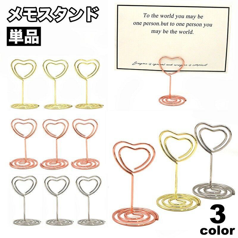 シンプルで使いやすいハート型の小型メモスタンドです。 メモや名刺、写真など卓上のちょっとしたものを立てておくのに便利◎ ※単品での販売です。 【サイズについて】 画像をご参照ください。 【カラーについて】 生産ロットにより柄の出方や色の濃淡...