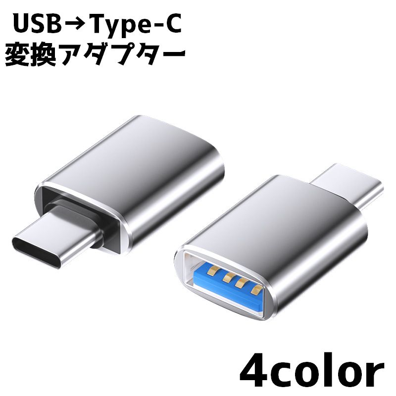 USBからType-Cへの変換アダプターです。 【サイズについて】 画像をご参照ください。 【カラーについて】 生産ロットにより柄の出方や色の濃淡が異なる場合がございます。 お使いのモニターや撮影時の光の加減などにより 画像と実際の商品のカ...