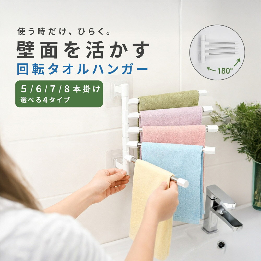 180度独立で回転◎穴あけ工事不要◎ スタイリッシュなデザインのタオルハンガーです。 キッチン、脱衣所、浴室などのタオル・ふきん掛け用に◎ 【サイズについて】 画像をご参照ください。 【カラーについて】 生産ロットにより柄の出方や色の濃淡が...