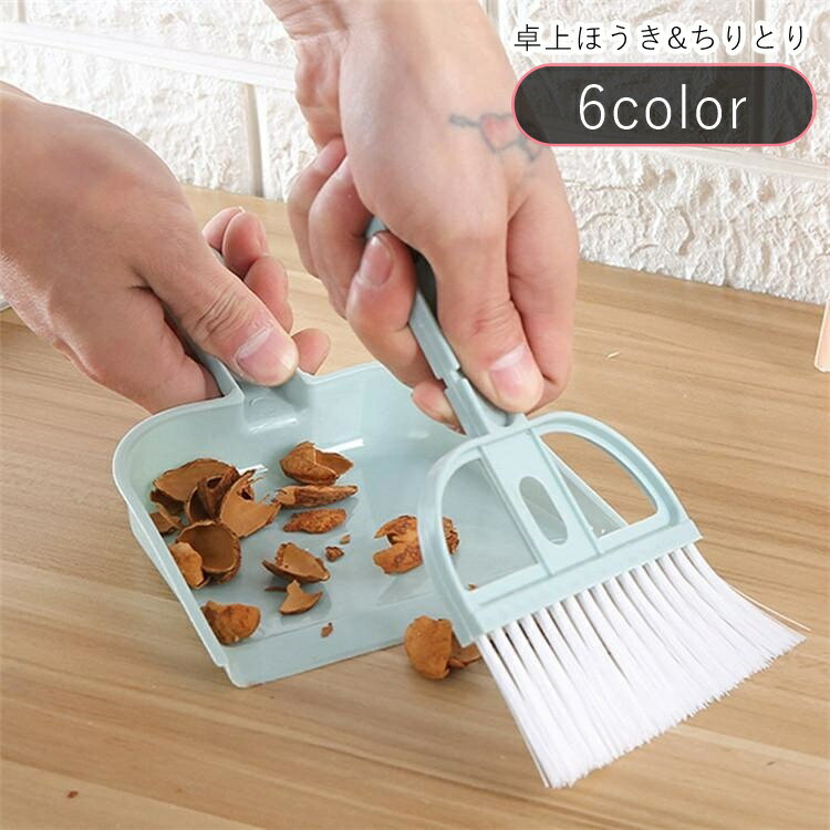 卓上用のほうき&ちりとりセット。 コンパクトで、広い範囲を掃除しやすい平型タイプ。 キッチンや書斎、オフィスなどの掃除に便利なアイテムです♪ 【サイズについて】 画像をご参照ください。 【カラーについて】 生産ロットにより柄の出方や色の濃淡...